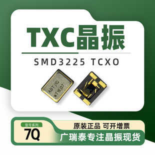 温补晶体振荡器晶振TCXO 19.2MHZ 7Q19201001 TXC有源晶振SMD3225-阿里巴巴