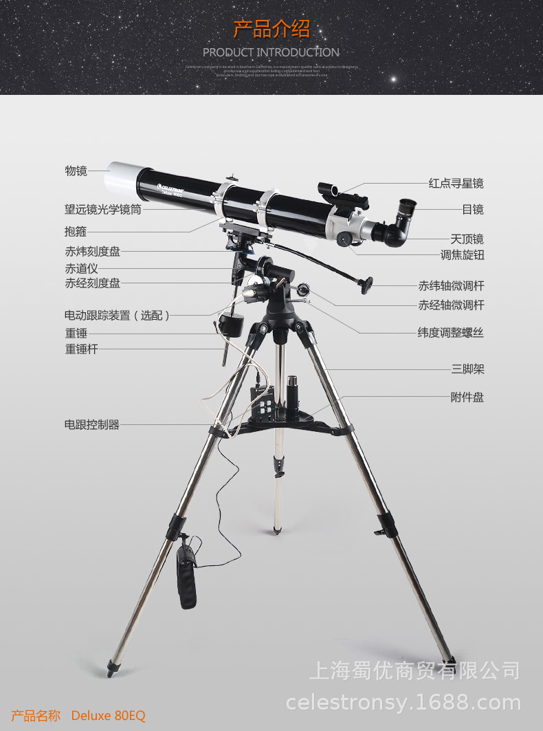 星特朗天文望远镜80DX 80EQ专业观星高清学生深空成人81048 21048-阿里巴巴