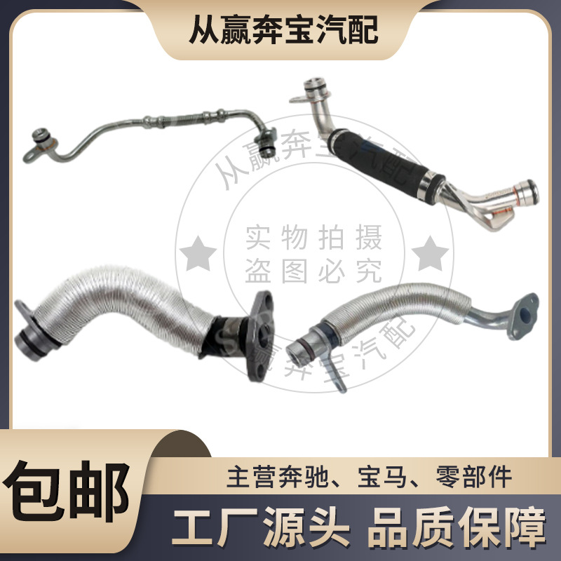 适用宝马35系N20铝合金涡轮增压器水管供给回流管油管11428626653-阿里巴巴