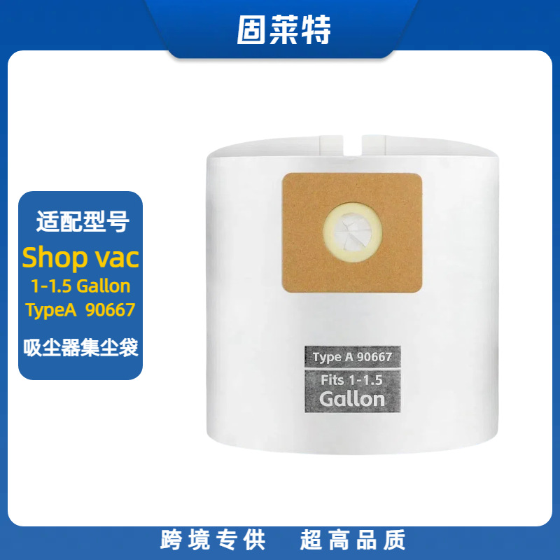 适用Shop Vac 1-1.5 Type A 90667吸尘器集尘袋纸袋吸尘袋纸尘袋-阿里巴巴