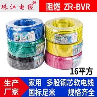珠江电缆电线ZR-BVR16平方软单铜芯护套国标绝缘家用阻燃双绞电线-阿里巴巴