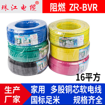 珠江电缆电线ZR-BVR16平方软单铜芯护套国标绝缘家用阻燃双绞电线-阿里巴巴