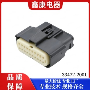 33472-2001 20孔连接器防水接插件车线束插头-阿里巴巴