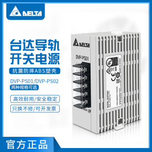 DVP-PS01/DVP-PS02 台达导轨系列 PLC专用电源模块台达开关电源-阿里巴巴