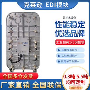 RO反渗透超纯水设备 edi模块 EDI超纯水设备纯净水 EDI水处理设备-阿里巴巴