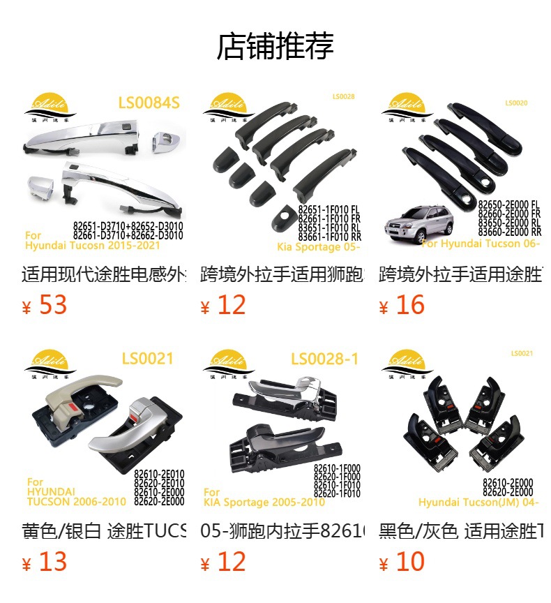 适用现代酷派Tiburon/Couper内拉手 82610-2C000 82620-2C000-阿里巴巴