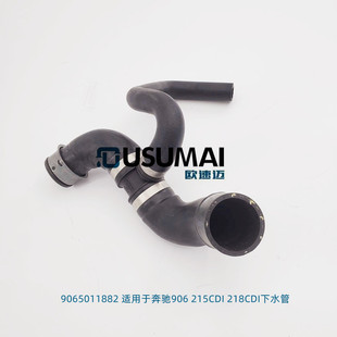 适用于奔驰906 215CDI 218CDI下水管 9065013082 9065011882-阿里巴巴