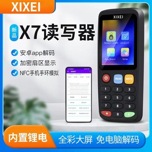 idic门禁电梯卡复卡器解码模拟nfc手机手环X7复制器nfc读写器-阿里巴巴