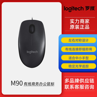 江苏代理批发原装正品罗技M90有线USB光电办公鼠标 全国联保-阿里巴巴