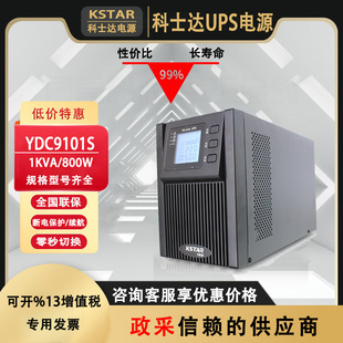 科士达UPS电源YDC9101S/9102S/9103S 塔式内置电池机房监控设备用-阿里巴巴