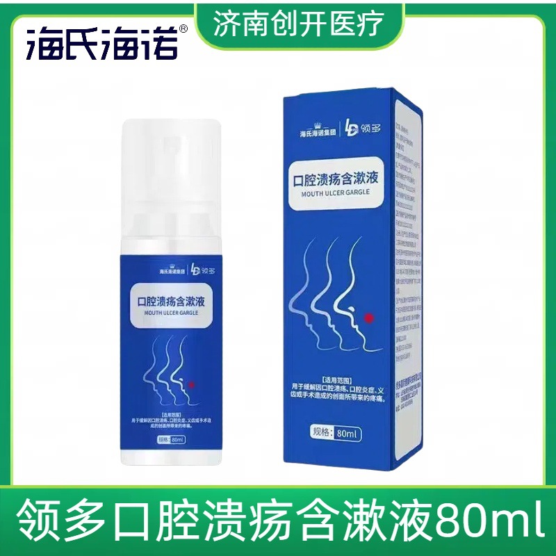 Heinrich Hainuo mouth ulcer mouthwash spray mouth fire angular ...