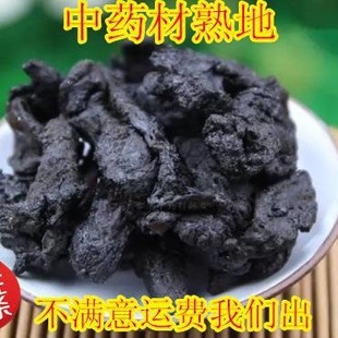 材九蒸九晒熟地熟地黄500g克 河南九制无沙怀地黄-阿里巴巴