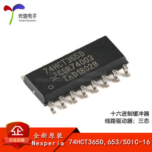 原装74HCT365D,653 SOIC-16 十六进制缓冲器/线路驱动器 三态-阿里巴巴