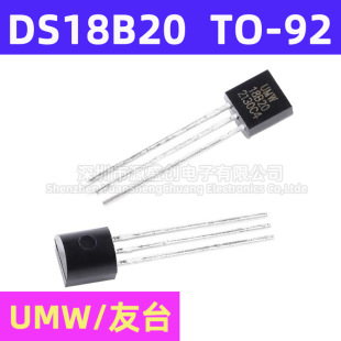友台UMW原装 DS18B20 TO-92 单总线温度传感器IC芯片 UMW18B20-阿里巴巴