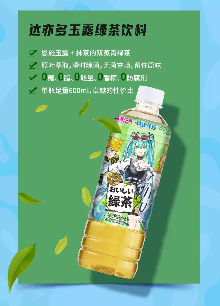 Dydo达亦多大麦茶0糖0脂红茶饮料600ml初音未来联名款饮料饮品