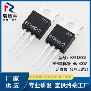 E13005-2台产大芯片 NPN晶体功率管KSE13005-2 400V/4A直插TO-220-阿里巴巴