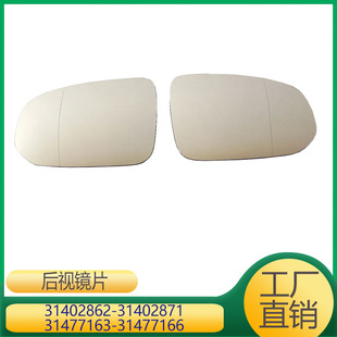 适用于沃尔沃倒车镜片 31402862 31402871 31477163 31477166-阿里巴巴