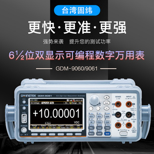 GWinstek/固纬GDM-9061/9060双显示爽测量数字台式万用表 6位半-阿里巴巴