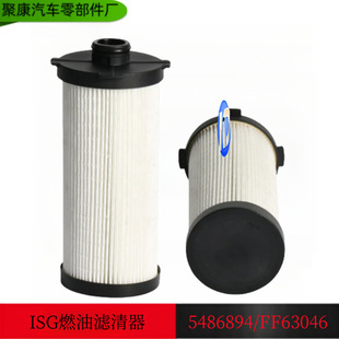 康明斯ISG发动机原厂燃油滤清器弗列加柴油滤芯 FF63046/5486894-阿里巴巴