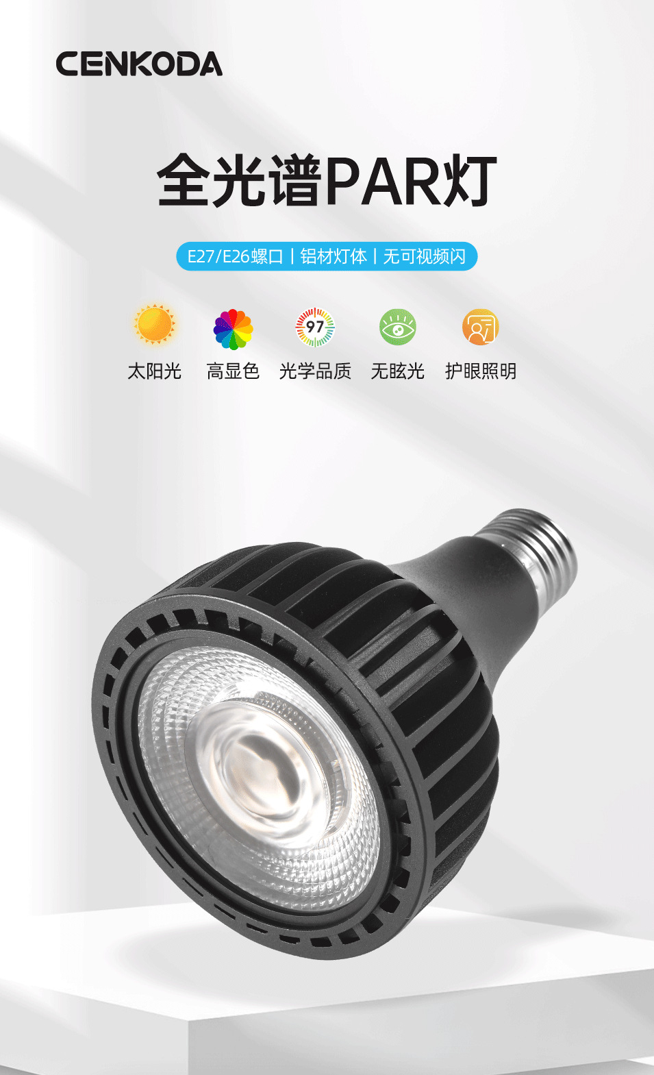 Par30植物补光灯高显指97Ra 10W20W 30W Par20 E27灯杯 Par38射灯-阿里巴巴