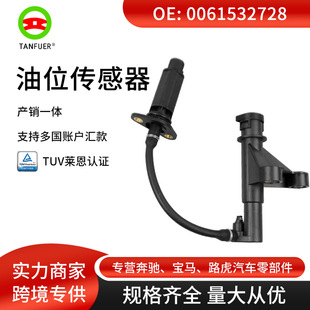 油位传感器0061532728 2759050000 0005427818适用于梅塞德斯奔驰-阿里巴巴