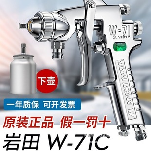 日本岩田 W-71C气动喷漆枪家具面漆枪 汽车油漆喷枪喷壶W71高雾化-阿里巴巴