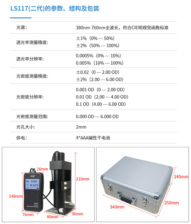 林上LS116117透光率检测仪有机玻璃透光率计PC亚克力透过率仪-阿里巴巴