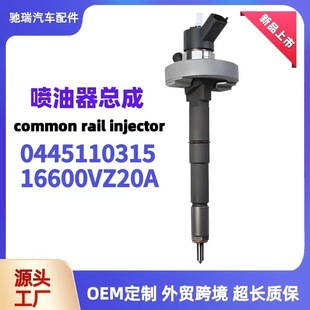 0445110315共轨喷油器16600-VZ20A喷油嘴适用日产ZD30发动机油嘴-阿里巴巴