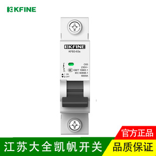 江苏大全凯帆开关KFB3-63s/1P系列B型C型D型小型断路器微型断路-阿里巴巴