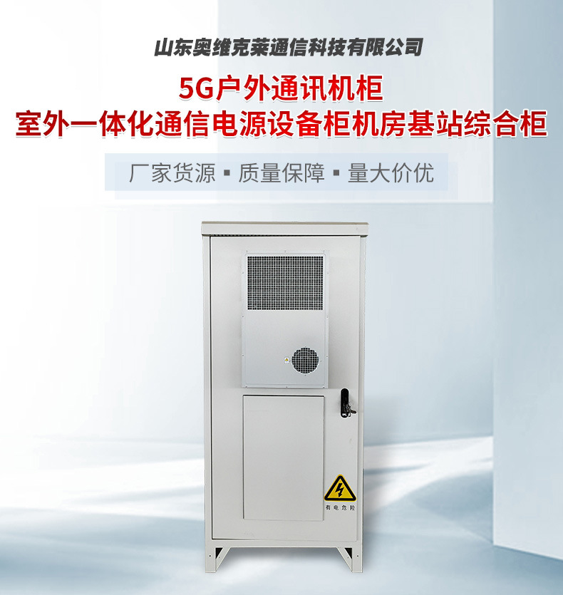5G户外通讯机柜室外一体化通信电源柜UPS蓄电池基站高速ETC配电柜-阿里巴巴