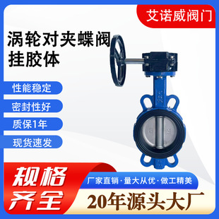 涡轮对夹蝶阀D371J-10/16Q球挂胶体墨铸铁铸钢阀门蝶阀批发天津-阿里巴巴