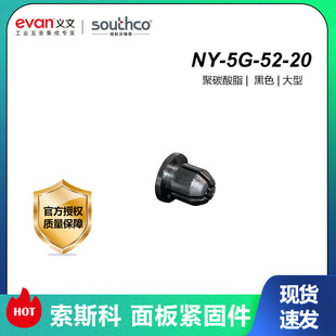 美国SOUTHCO索斯科NYLATCH二体式面板紧固件NY-5G-52-20-阿里巴巴