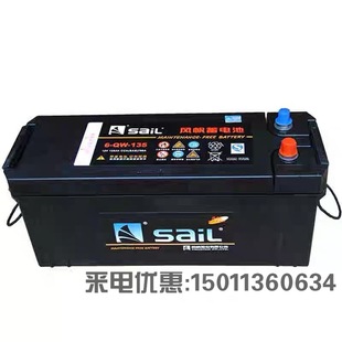 SAIL风帆蓄电池 6-CQW-150 6-QW-135汽车启动电瓶叉车 客车卡车-阿里巴巴