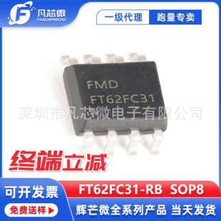 原装FT61FC31B-RB SOP-8 FT61FC31 辉芒微单片机Touch型升级版MCU-阿里巴巴