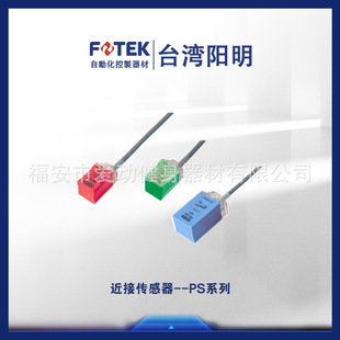 台湾FOTEK 阳明 电感式接近开关 PS-05N/05NE/10N/15N 近接传感器-阿里巴巴