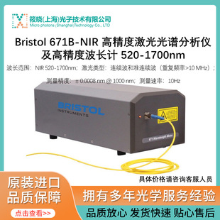 Bristol 671B-NIR高精度激光光谱分析仪及高精度波长计520-1700nm-阿里巴巴