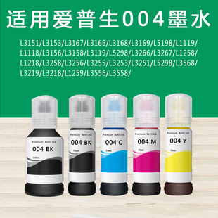 适用爱普生004墨水L3556 L3558 L5198 L5298 L1258 L3267连供墨水-阿里巴巴