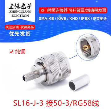 SL16公头UHF-J-3M头接SYV50-3/RG58线 射频同轴连接器全铜耐高温-阿里巴巴