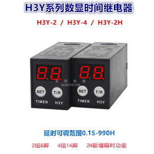 MG6A小型数显H3Y-2/4/2H时间继电器循环时间控制延时器12V24V220V-阿里巴巴