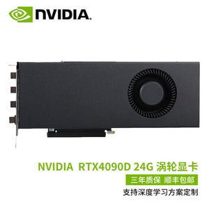 公版英伟达NVIDIA RTX4090D 24G 双宽单涡轮显卡 服务器专用-阿里巴巴