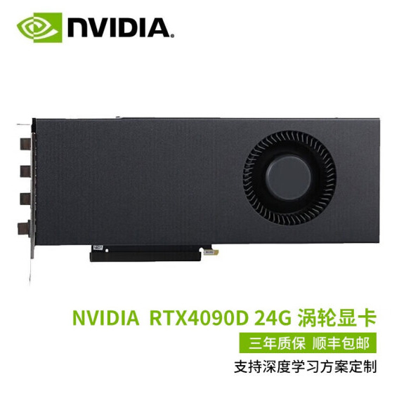 公版英伟达NVIDIA RTX4090D 24G 双宽单涡轮显卡 服务器专用-阿里巴巴