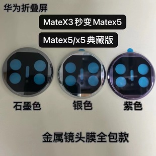适用华为MateX3改X5全包镜头膜X3变X5电镀AR钛金钢化玻璃镜头贴膜-阿里巴巴