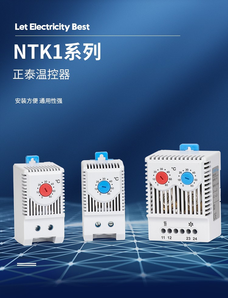 正泰机柜温控器NTK1柜体机配电箱械式开关风扇常开常闭温度控制仪-阿里巴巴