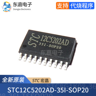 STC12C5202AD-35I-SOP20 全新原装 STC12C5202AD MCU单片机-阿里巴巴