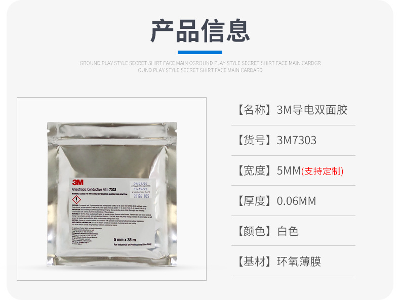 供应直供3M双面胶带 冷藏导电胶3m7303胶带 轴异向丙烯酸导电胶膜-阿里巴巴