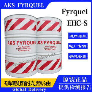 美国AKS Fyrquel EHC-S抗燃油阿克苏Fyrquel EHC S磷酸脂防火油-阿里巴巴