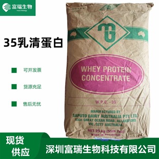 食品级乳清蛋白35%含量 澳洲wpc35乳清蛋白粉 FDA-35乳清蛋白-阿里巴巴
