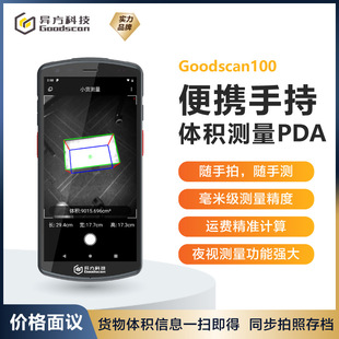 手持PDA 快递PDA 物流PDA 仓库pda 体积测量pda pda设备多少钱-阿里巴巴