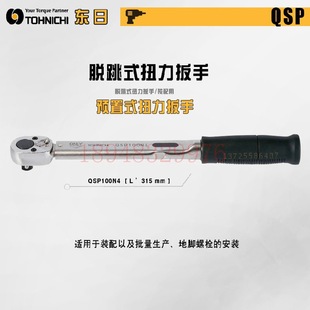 日本TOHNICHI东日扭力扳手 QSP140N3 QSP200N4 QSP280N3 QSP420N-阿里巴巴