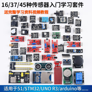 16/37/45种传感器模块 学习实验套件 适用于STM32/UNO R3/arduino-阿里巴巴